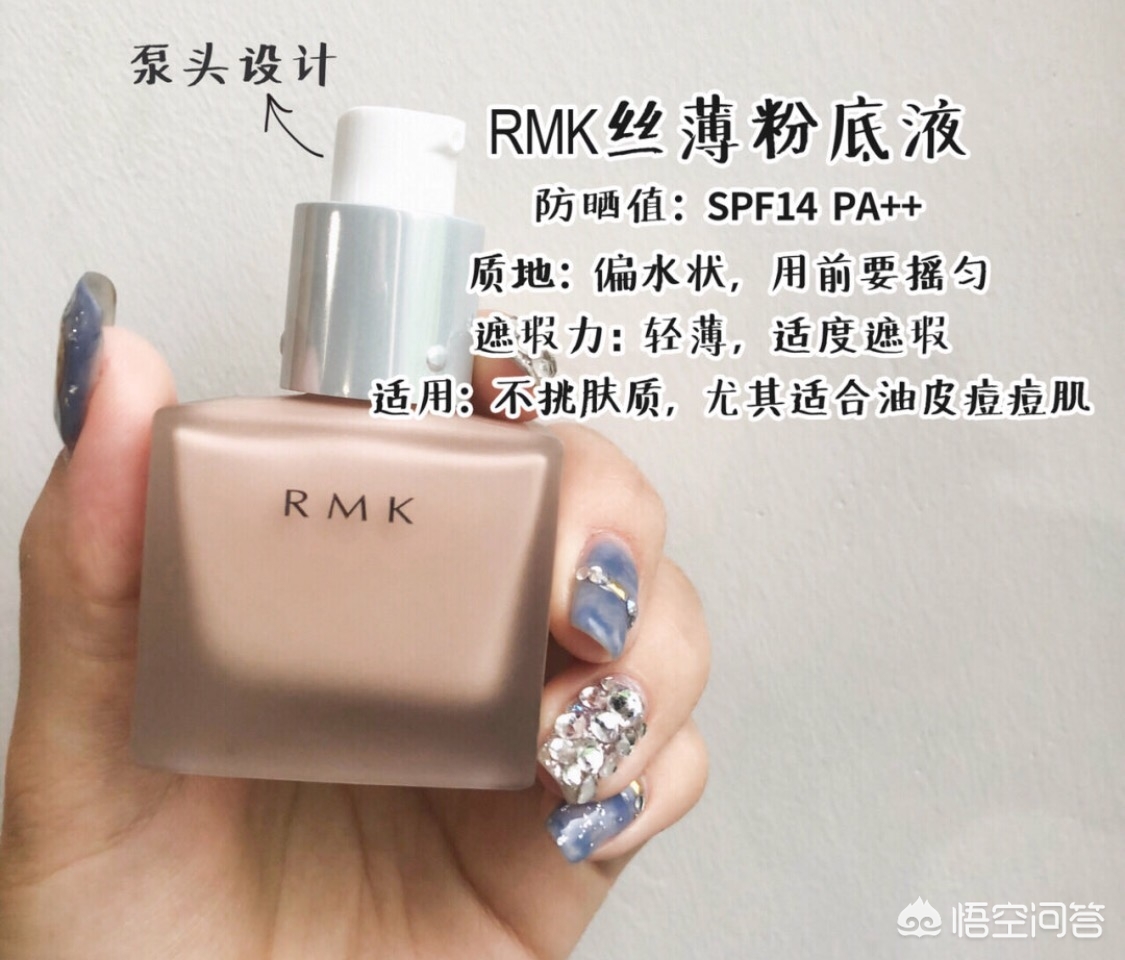 rmk粉底的色号怎么选呢？ - 头条问答