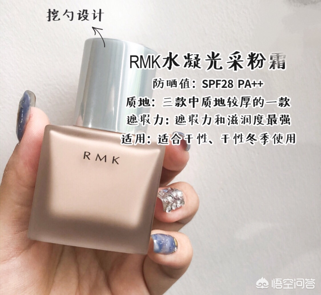 rmk粉底的色号怎么选呢？ - 头条问答
