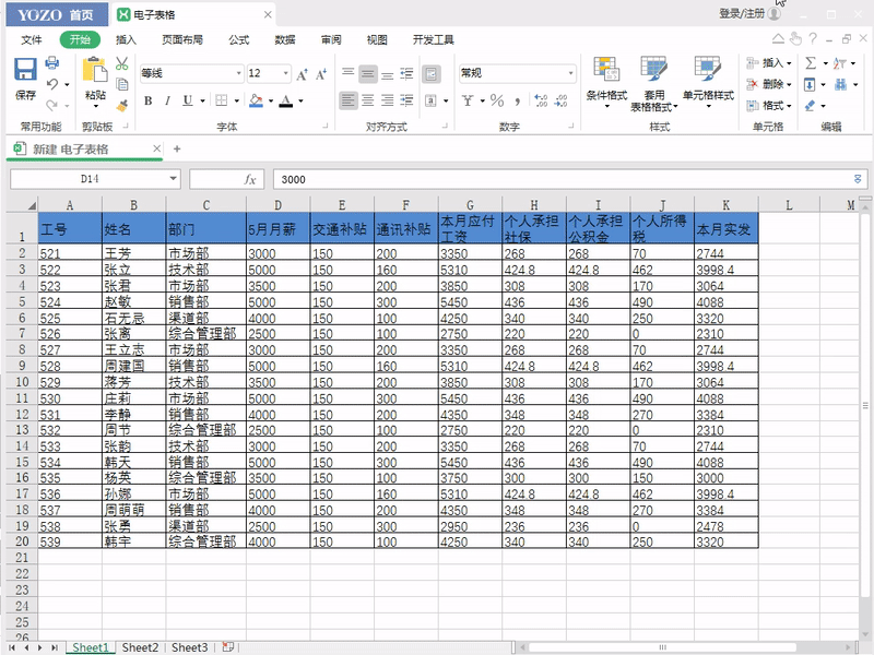 如何在excel设置点到某个单元格单元格所在行颜色发生变化？ - 永中软件的回答 - 头条问答