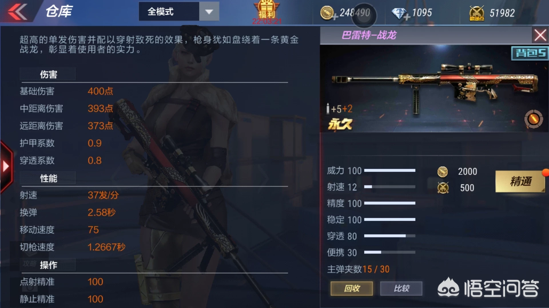 穿越火线中，怎么得到巴雷特战龙？这把武器怎么样？ - 伤文案馆的回答 - 头条问答